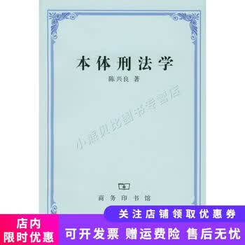 本体刑法学