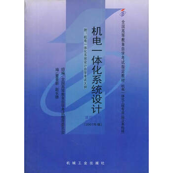 机电一体化系统设计 董景新,赵长德 机械工业出版社
