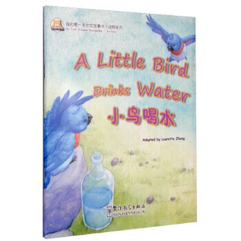 小鸟喝水/我的第一本中文故事书·动物系列