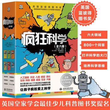 疯狂科学（套装六册：机器人驾到+神奇的感官+下一站，X星球+可怕的事物+我们的身体+超有趣的进化）儿童科普百科全书读物科学启蒙故事