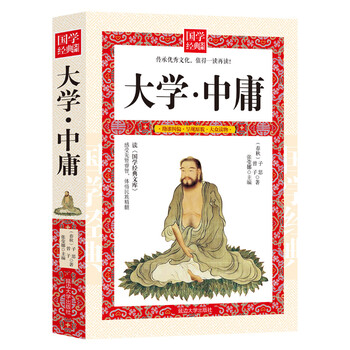大学·中庸