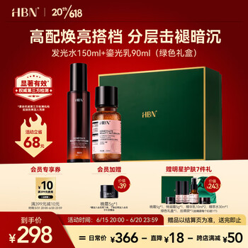 【HBN精萃水150ml+鎏光乳90ml】HBN视黄醇A醇水乳套装早C晚A提拉紧致补水保湿护肤品【行情 报价 价格 评测】-京东