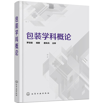 包装学科概论