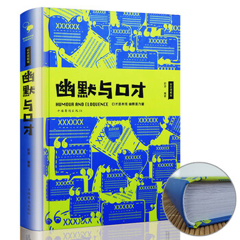 幽默与口才情商高就是说话让人舒服别输在不会表达上幽默沟通学提高情商的书籍说话技巧人际交往口才训练沟通