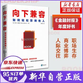 向下兼容 如何轻松影响他人