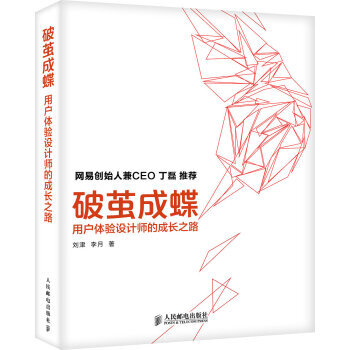 破茧成蝶:用户体验设计师的成长之路