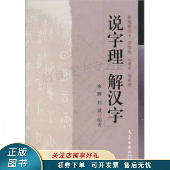 说字理·解汉字 余辉