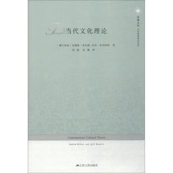 当代文化理论