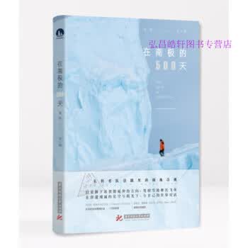 在南极的500天 李航