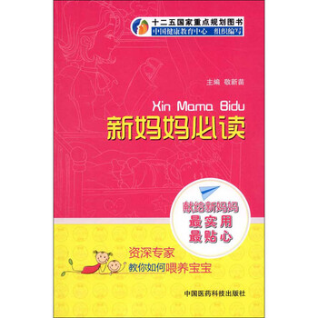 新妈妈必读