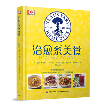 正版书籍 治愈系美食9787518420025