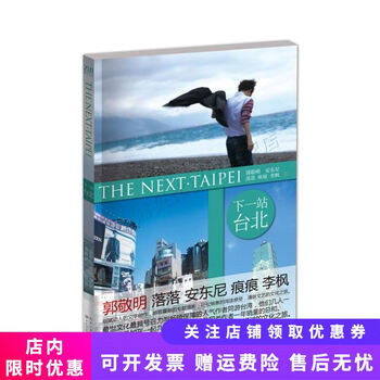 下一站台北