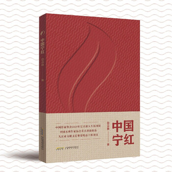 【京联正品】中国宁红徐春林9787539672298