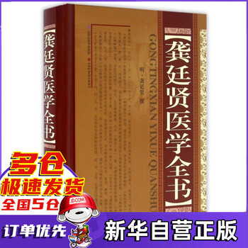 龚廷贤医学全书(精)