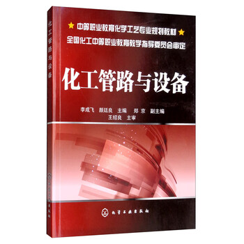 化工管路与设备