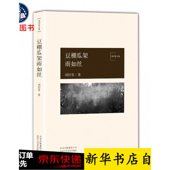 豆棚瓜架雨如丝
