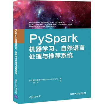 PySpark机器学习自然语言处理与 系统