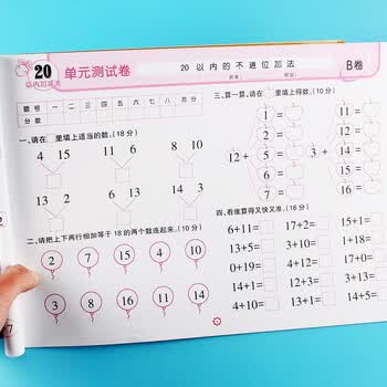 A+A幼小衔接全课程练测试卷综合训练拼音识字数学10/20/50/100加减法幼儿园中大小班学前班 20以内加减法