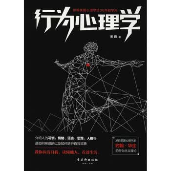 行为心理学