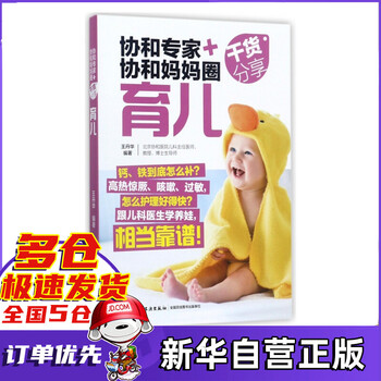 育儿(协和专家+协和妈妈圈干货分享)