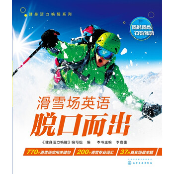 滑雪场英语脱口而出