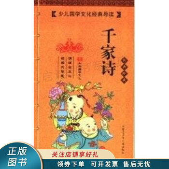 千家诗 韩才