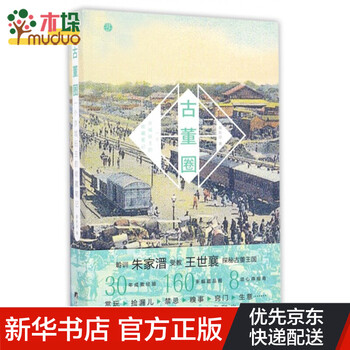 古董圈(一个京城玩主的收藏笔记)