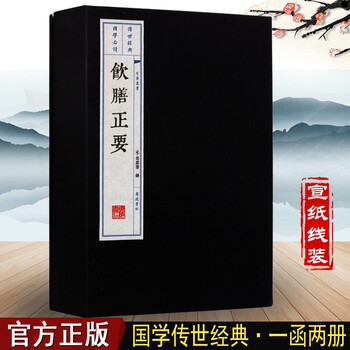 饮膳正要 宣纸线装书 一函两册 古代食谱 国学经典 古代医学 医疗养生 广陵书社