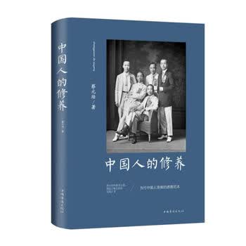 中国人的修养(精)