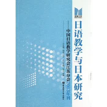 日语教学与日本研究 