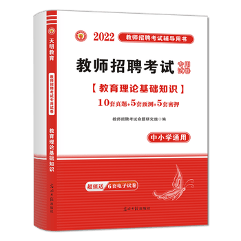 2022教师招聘-教育理论基础知识试卷