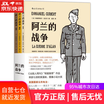 【正版图书】阿兰的战争（套装1-3册）