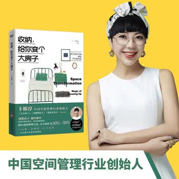 {正版新书}收纳,给你变个大房子9787514228953