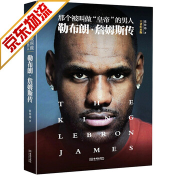 【现货京送系列自选】体育人物传记 曼巴精神：科比自传（精装） 剑道：雷·阿伦自传 蒂姆·邓肯传 勒布朗·詹姆斯传