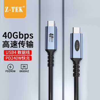 力特（Z-TEK）Type-C数据线公对公双头USB4/3.1传输PD240W快充全功能兼容雷电4数据线type-c显示器8K投屏视频 【公对公】40Gbps+PD240W+8K视频 0.5米 ...