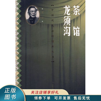 茶馆龙须沟 老舍