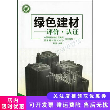 绿色建材评价认证