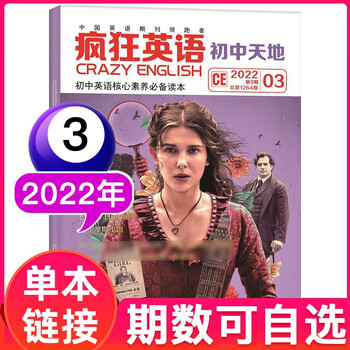 疯狂英语初中版杂志2022年6月到单期可选 中英文课外阅读书籍初中学英语学习方法 2022年3月