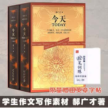 正版 今天 郝广才 全二册 中小学生作文素材小学生版 四五六年级课外书 世界名人 故事书读库送礼物礼品书