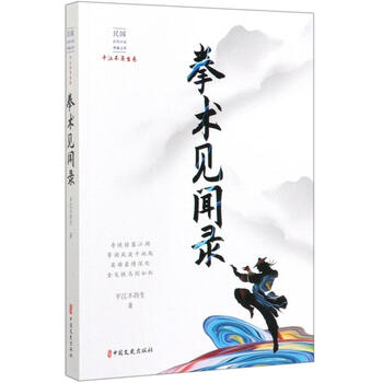 拳术见闻录