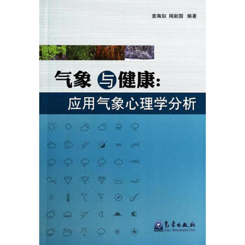 气象与健康