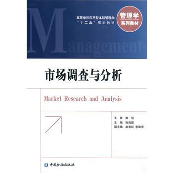 市场调查与分析