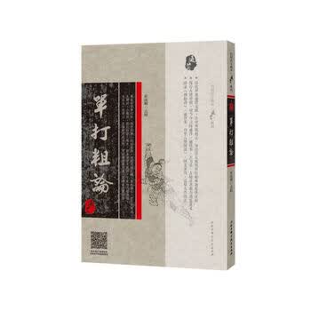单打粗论/通背系列/民间武学藏本