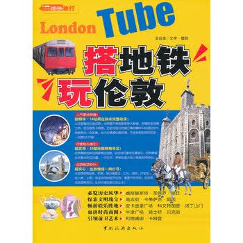 搭地铁玩伦敦