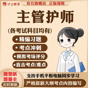 主管护师中级2022护理学历年真题练习题考试题库模拟试题学习资料 主管护师-考试专用题库资料 儿科护理