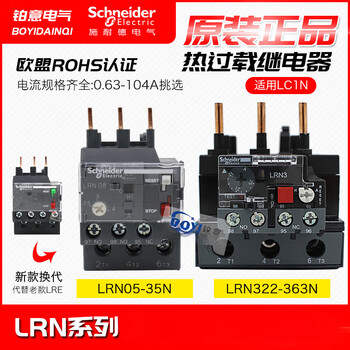 热继电器LRN08N 05N06N07N10N12N14N16N21N22N32N35N适LC LRN05N 电流调节0.63-1A【图片 ...