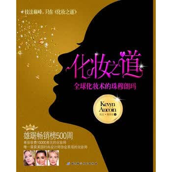 化妆之道【正版图书，放心下单】