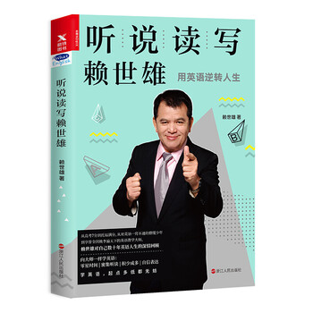 单词的力量 听说读写赖世雄