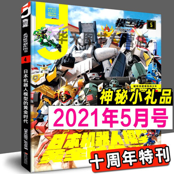 【多规格】模工坊MOOK期刊 2019年2020年2021年2022年模工坊期刊 钢普拉入门 野本宪 模工坊2021年5月号