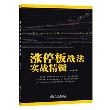 涨停板战法实战精髓